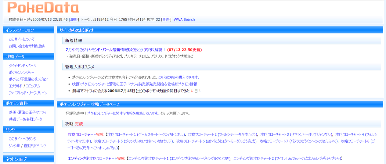 PokeDataの21年間の歴史を振り返り、昔を懐かしむ | PokeData